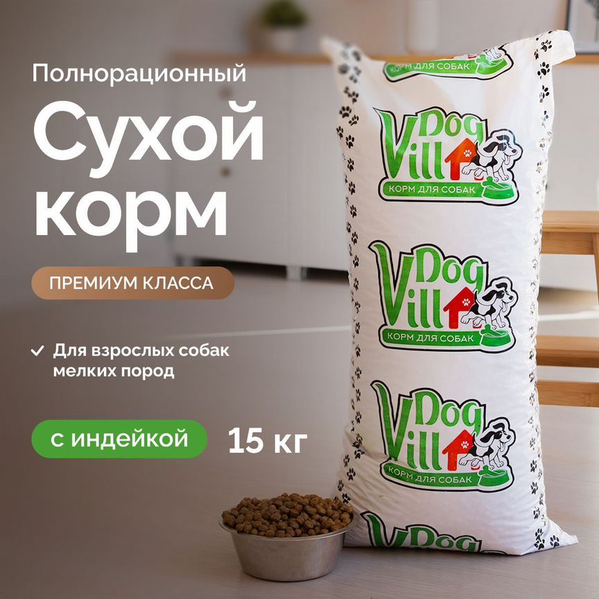 Натуральный сухой корм для взрослых собак мелких пород/С индейкой/14.7кг