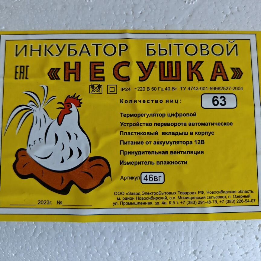 Инкубатор для яиц автоматический