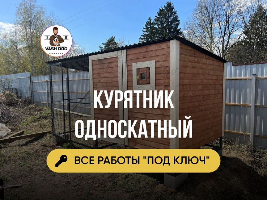 Курятник