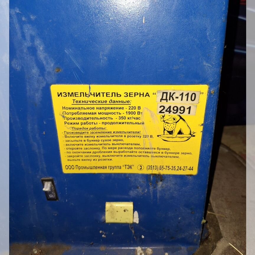 Измельчитель зерна