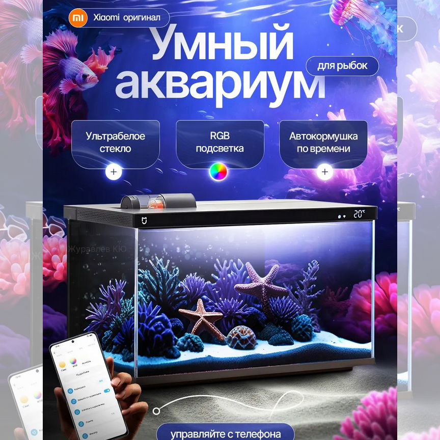 Умный аквариум Xiaomi Mijia SMART Fish Tank (MYG10