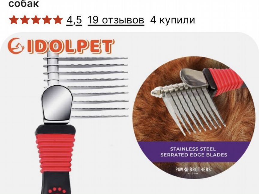 Расчестка для животных
