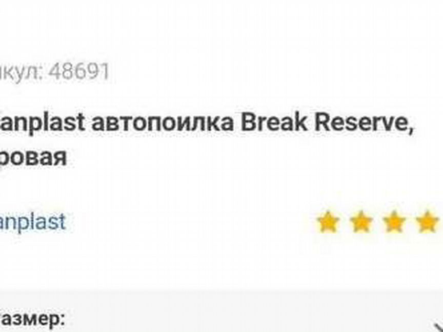 Автокормушка,автопоилка,миски.Воротник защитный 40