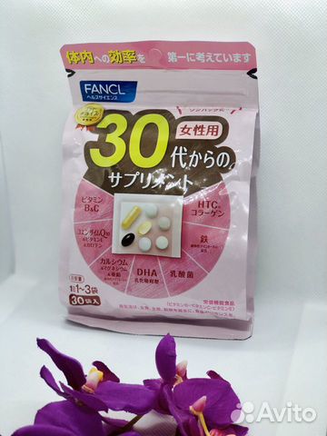 Бад fancl 30-40 лет из Японии купить в Санкт-Петербурге | Личные вещи | Авито