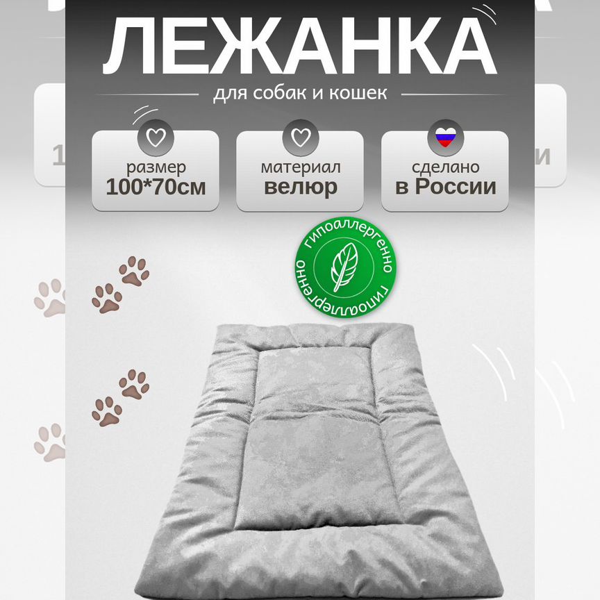 Лежанка коврик для животных