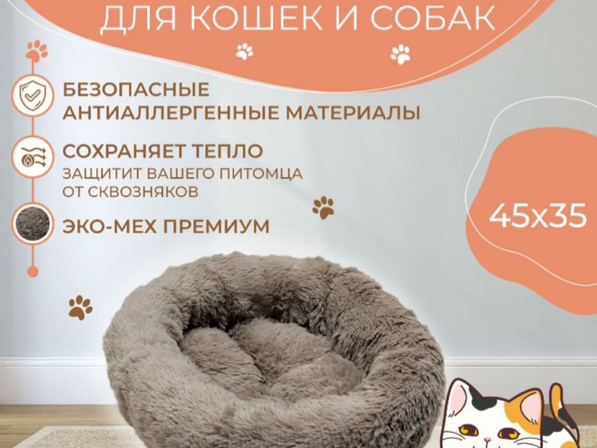Лежанка для кошек и собак