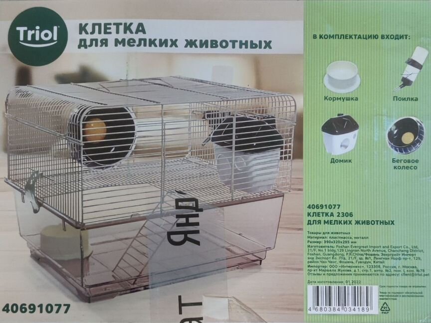 Клетки для мелких животных