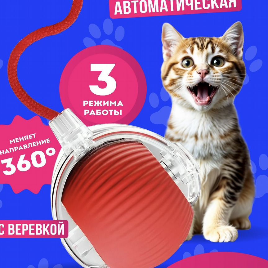 Игрушка для кота кошки интерактивная