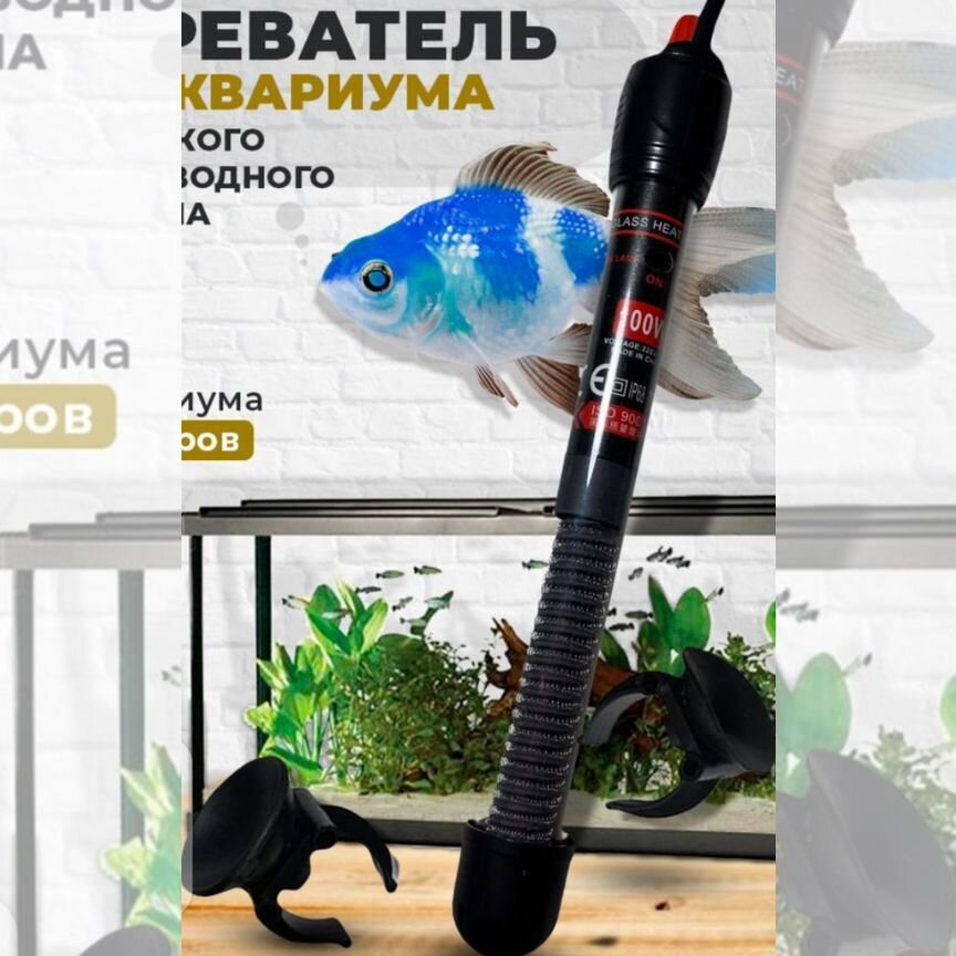Обогреватель для аквариума