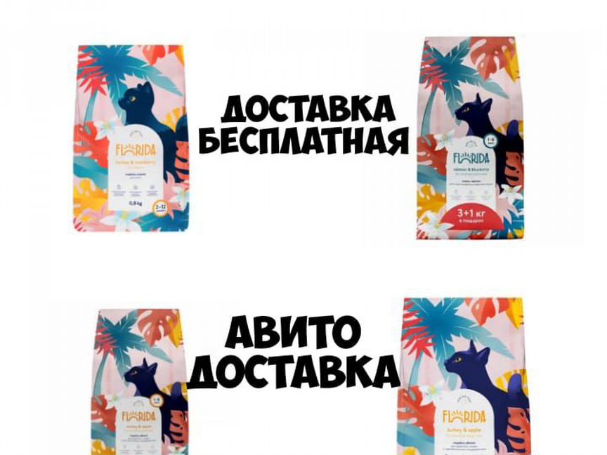 Florida (Флорида) корм для кошек