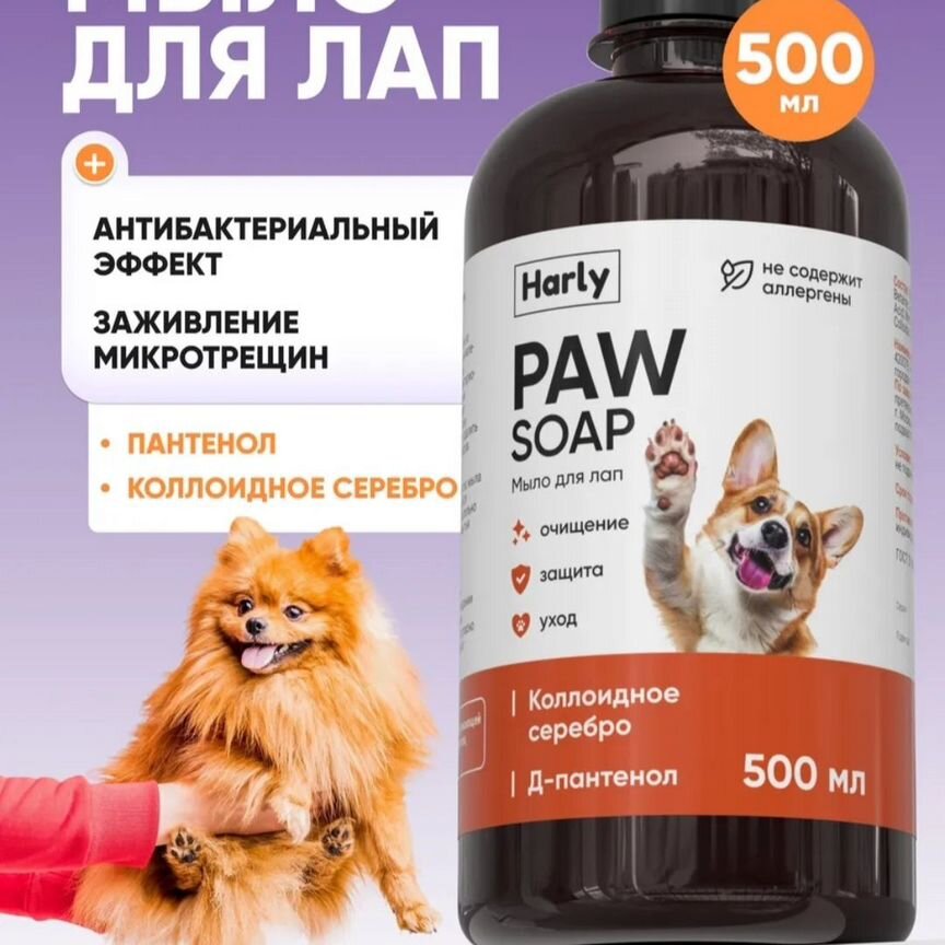 Мыло для лап 500 мл