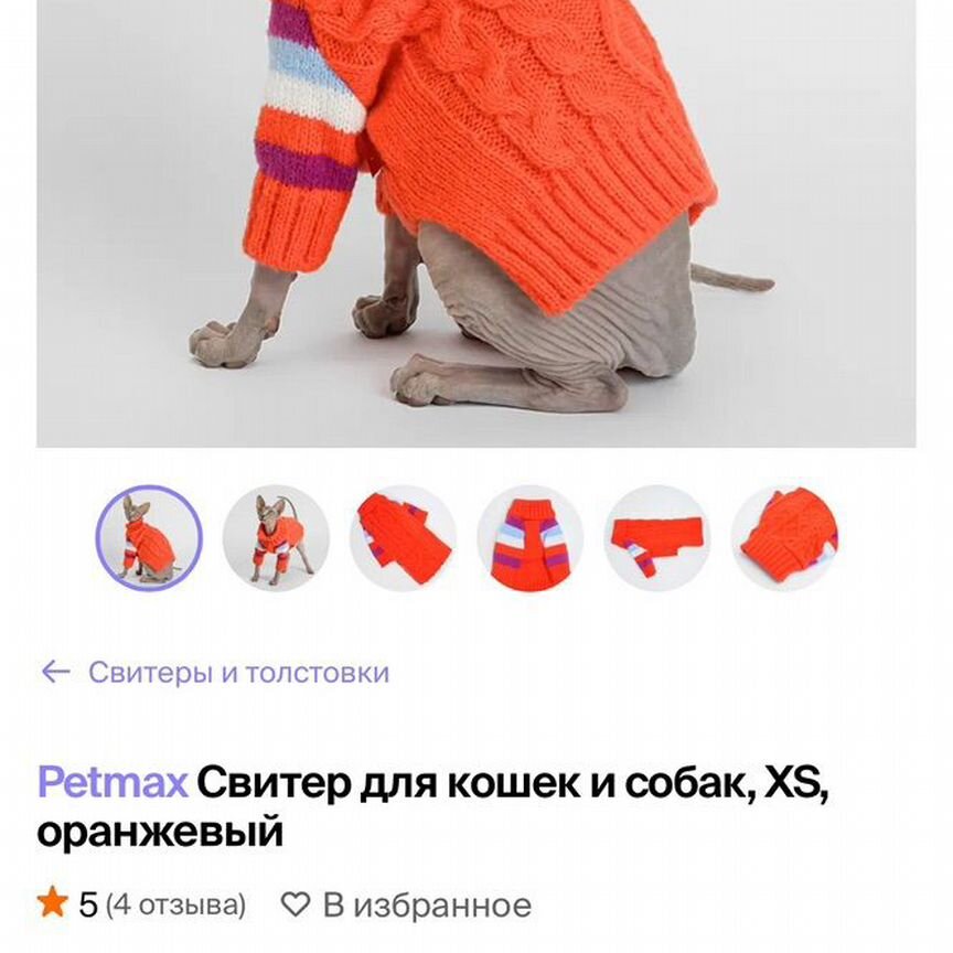 Кофта для кошки