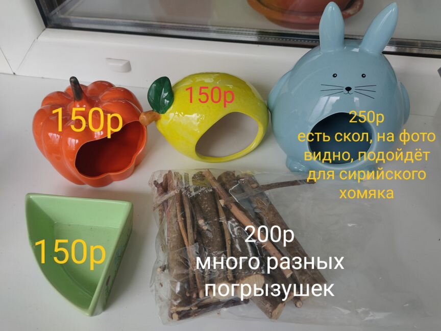 Для хомячков