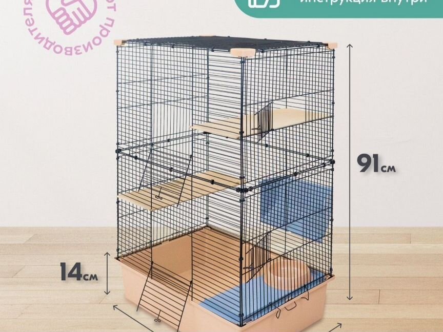 Домик Клетка для шиншилл, крыс, грызунов h91см
