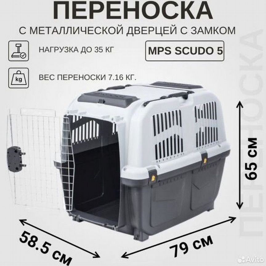 Переноска Skudo 5