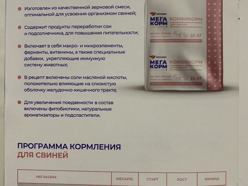 Комбикорм для свиней