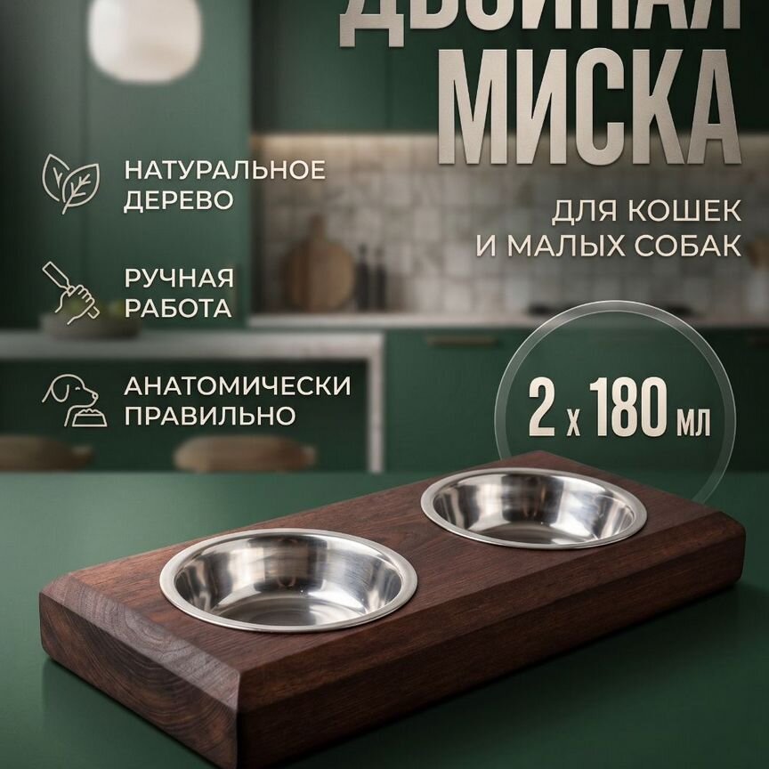Двойная миска для кошек и собак