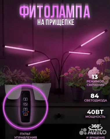 Фитолампа для растений купить в Иркутске | Товары для дома и дачи | Авито