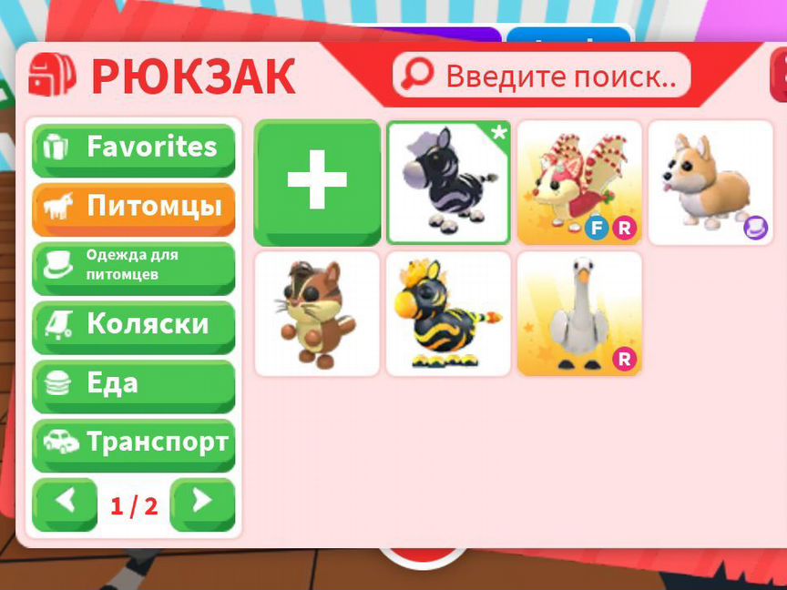 Петы в адопт ми