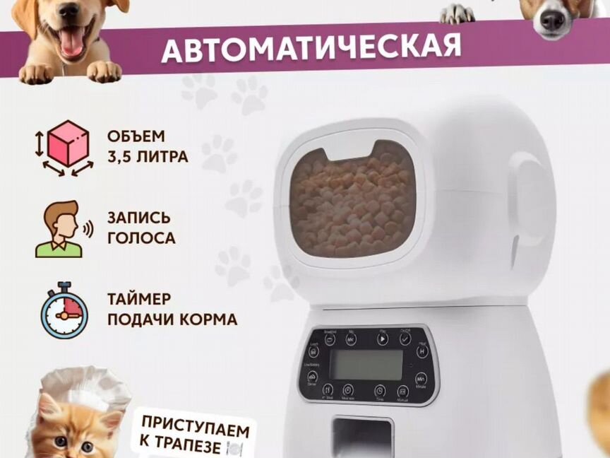 Автоматическая кормушка новая