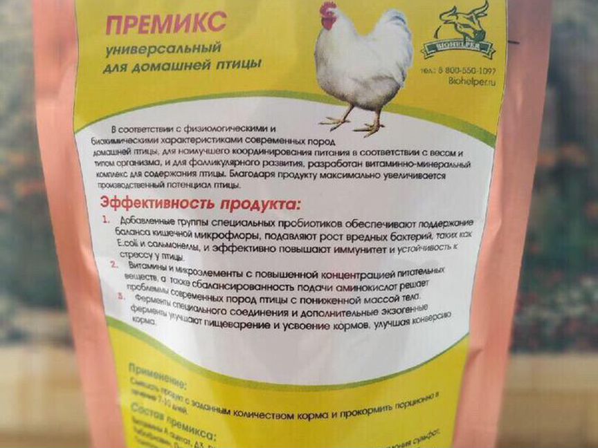 Пробиотики и премиксы