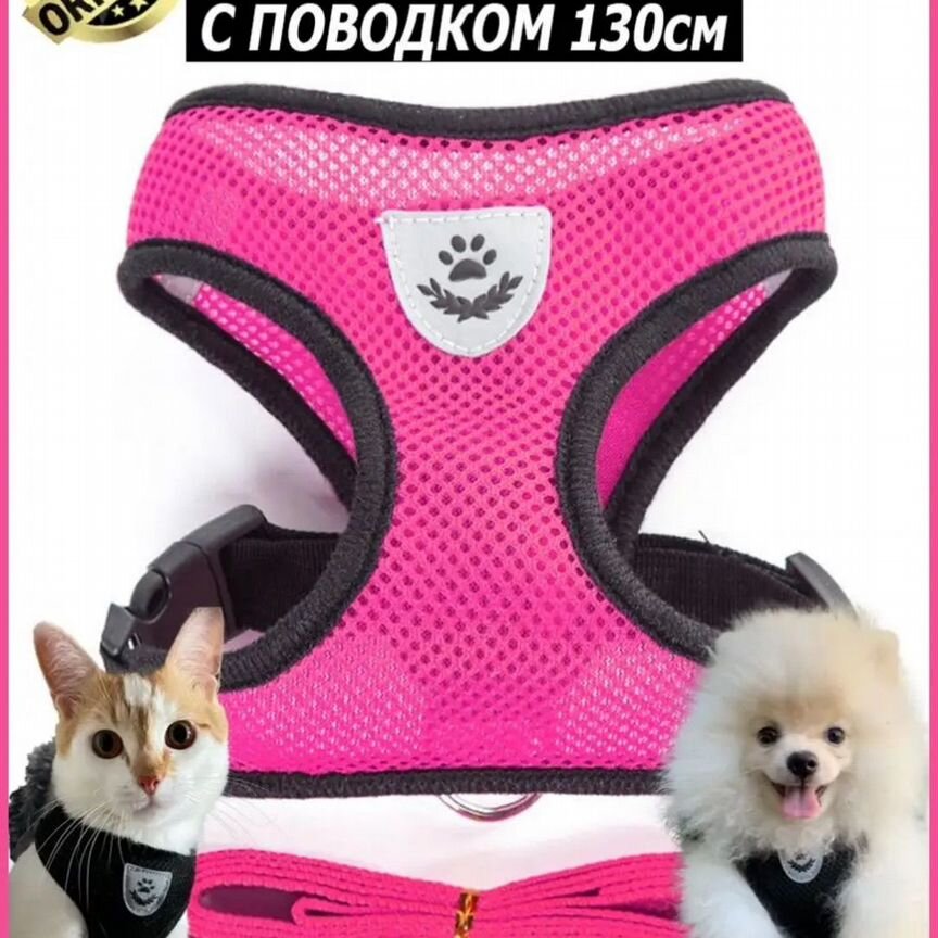 Шлейка для кошки s