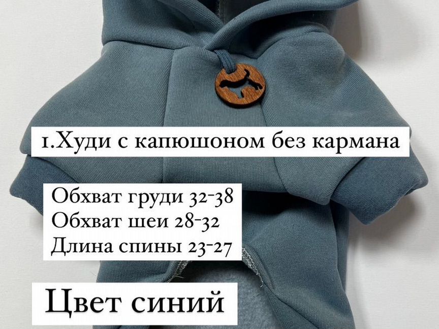 Одежда для собак. Худи, кофта
