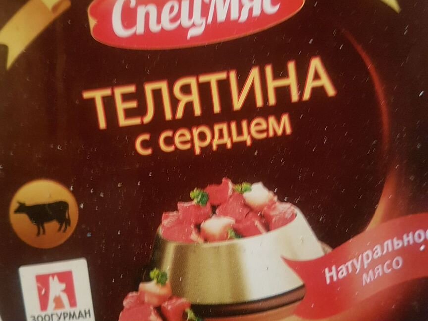 Корм для собак. Зоогурман. Спецмяс