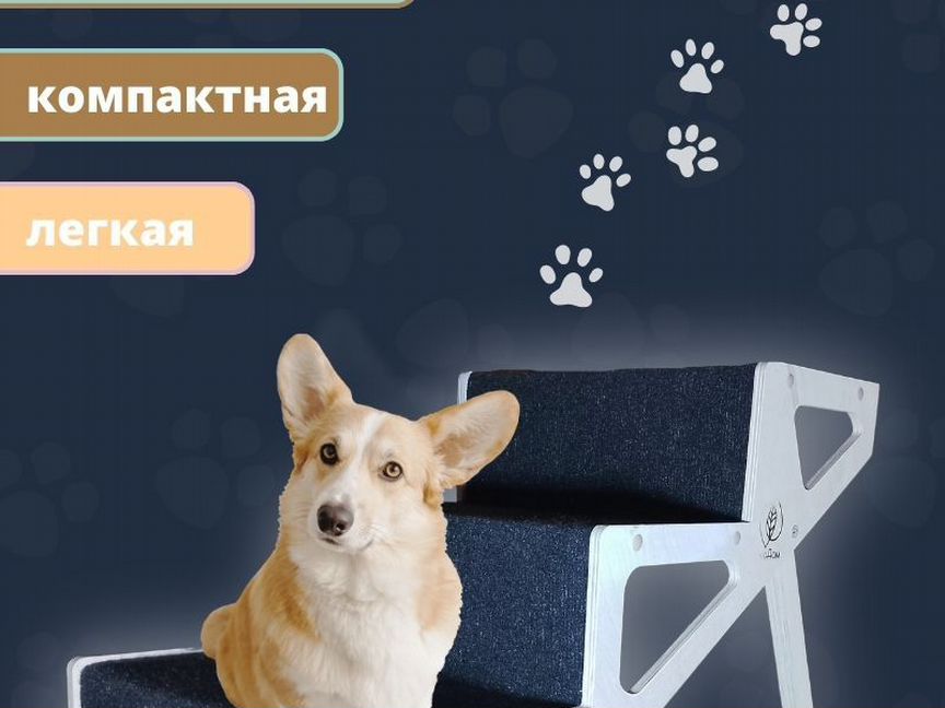 Складная лесенка для собак