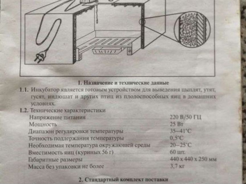 Инкубатор для яиц