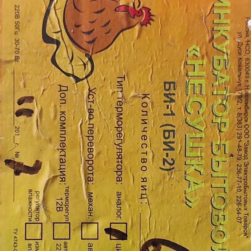 Инкубатор для яиц