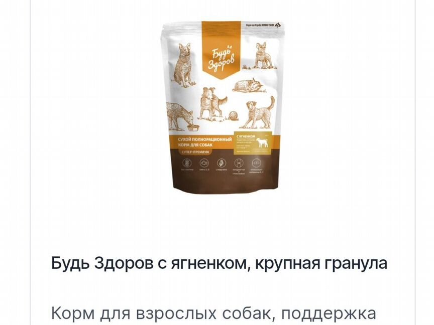 Будь Здоров с ягненком, крупная гранула