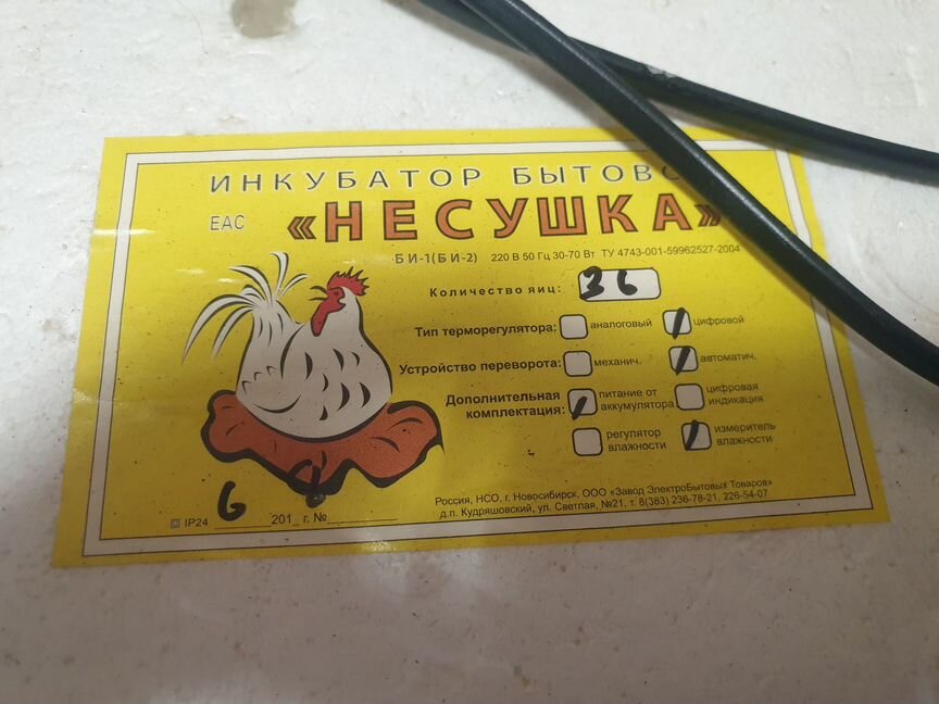 Инкубатор Несушка на 36 яиц 220B/12В (би-1)(би-2)