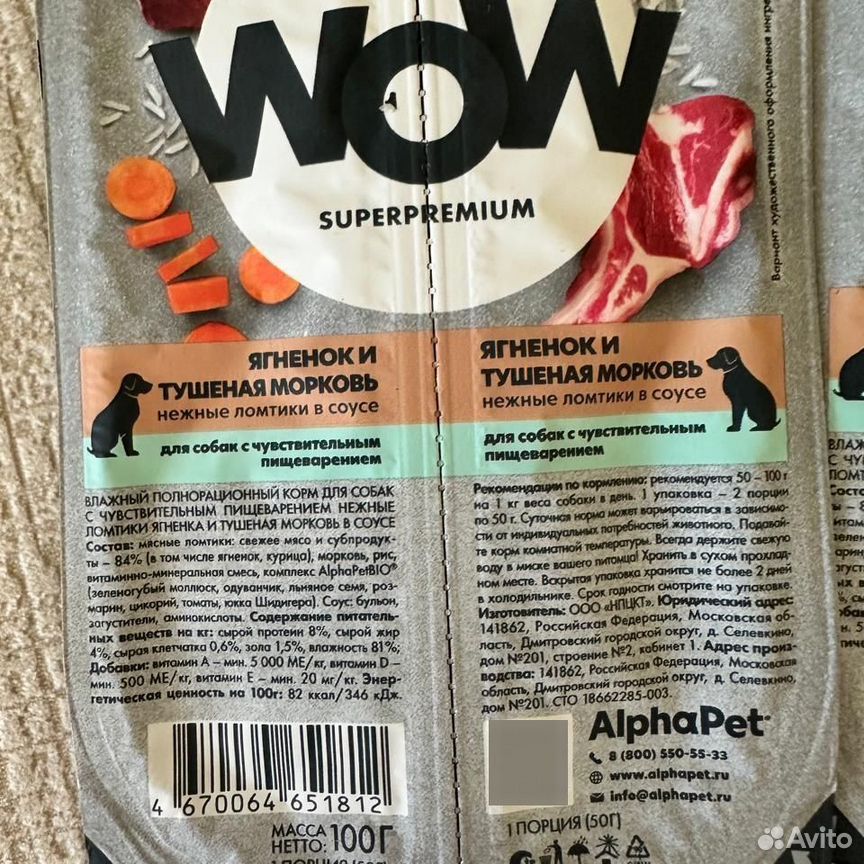 AlphaPet WoW влажный корм для щенков