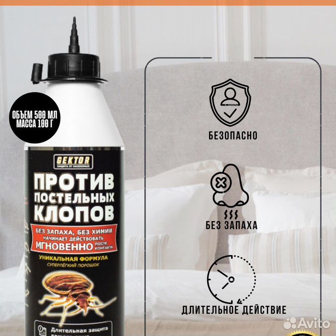 Гектор от клопов