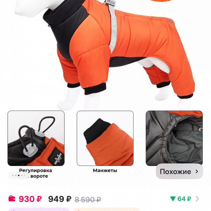 Продам зимний комбинезон для собаки