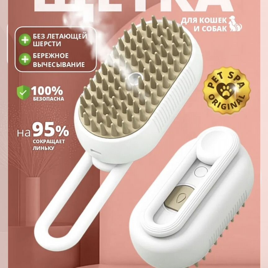 Паровая щетка для кошек и собак