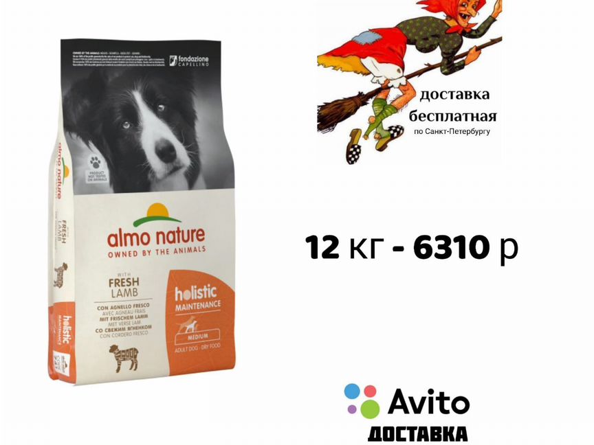 Алмонатюр Almo nature корм для собак 12 кг