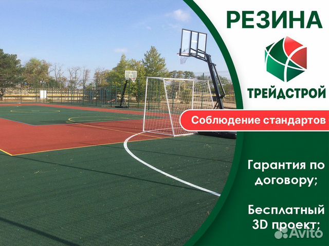 Резиновая крошка для спортивных площадок купить в Екатеринбурге ...