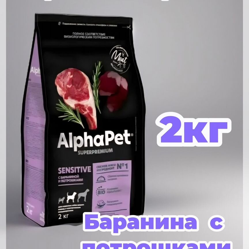 Корм AlphaPet для собак баранина с потрошками 2кг