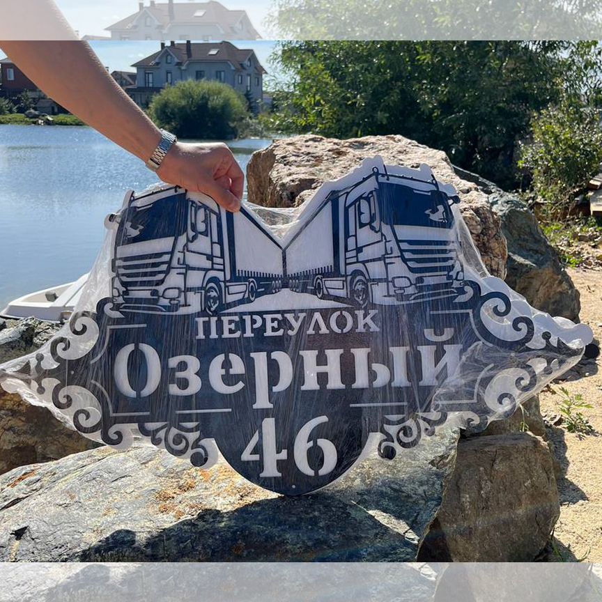 Адресная табличка на дом с животными