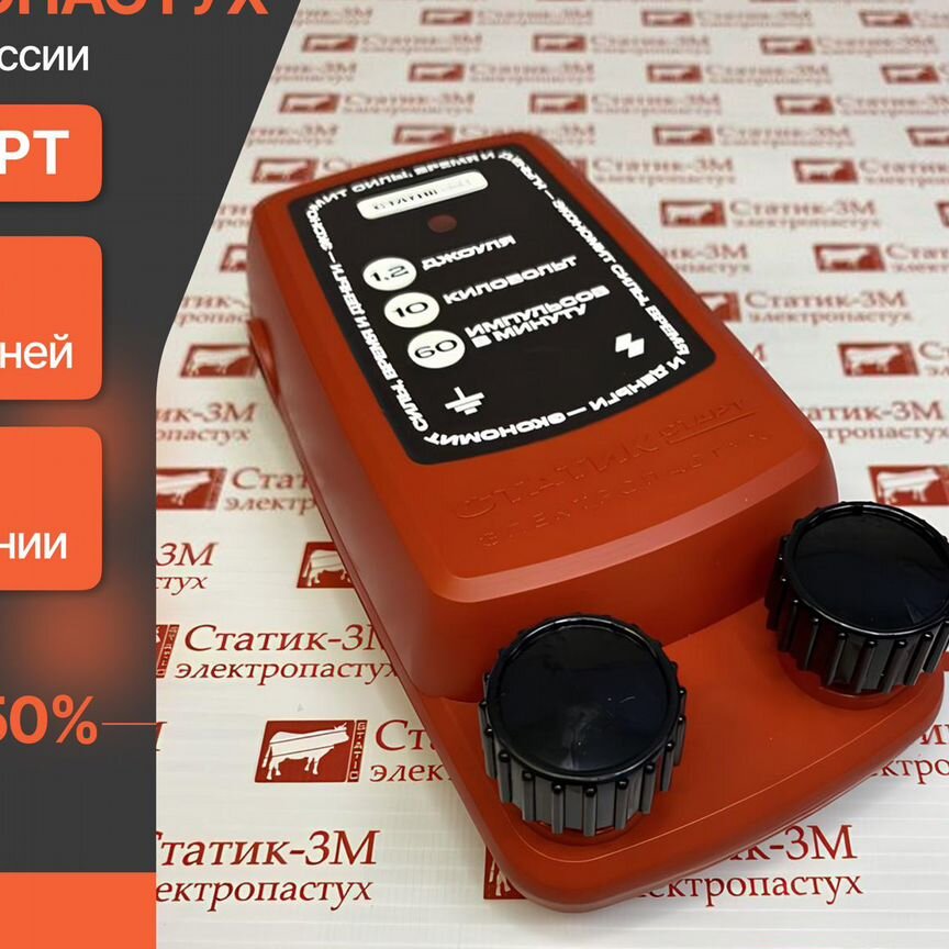 Электропастух "Статик-Старт" от производителя