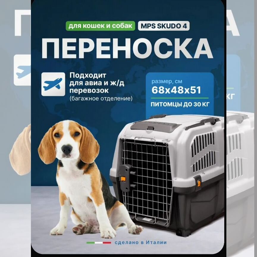 Переноска Skudo 4