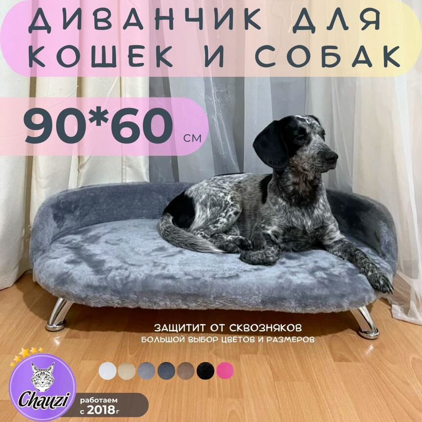 Диван для животных 90*60