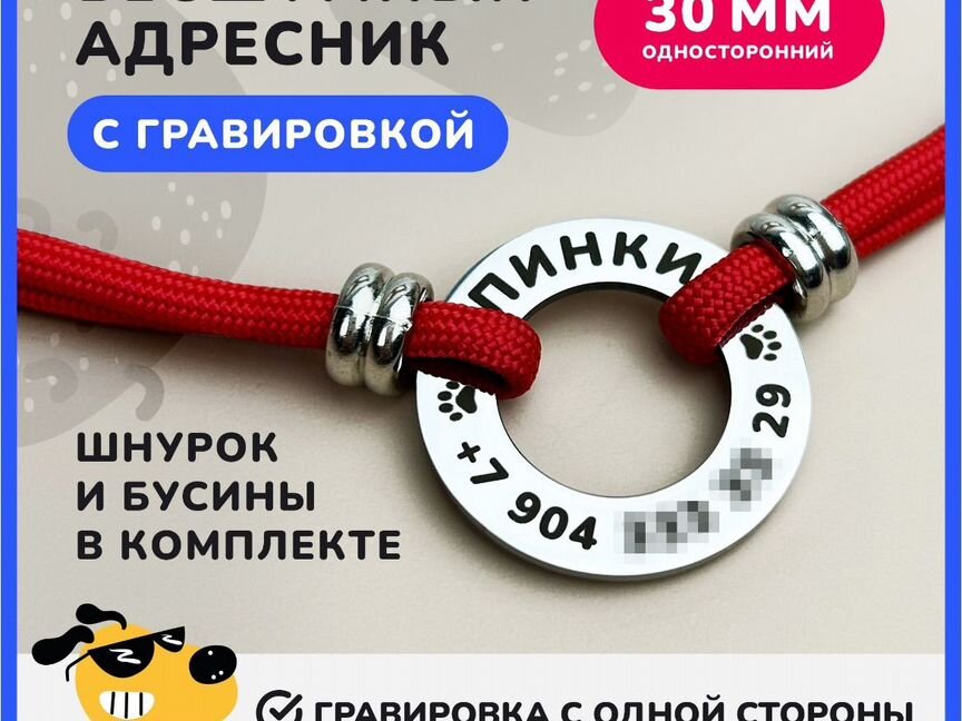 Адресник для собаки