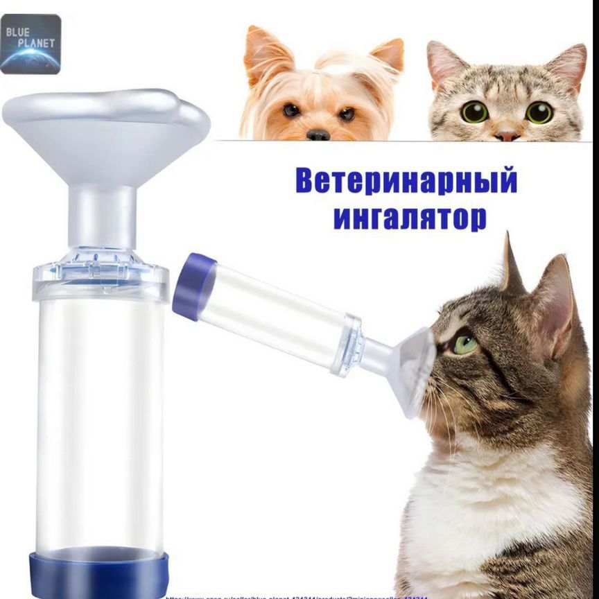 Ветеринарный ингалятор для кошек мелких собак