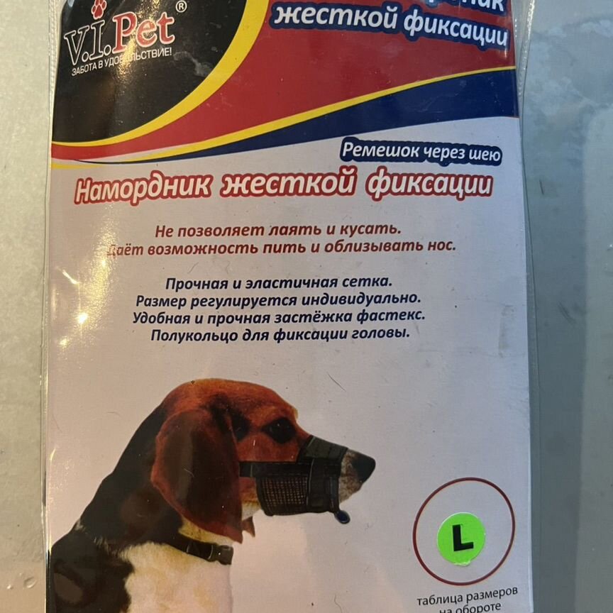 Намордник для собак