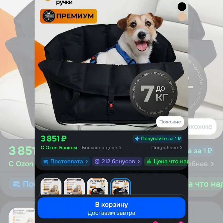 Автокресло, переноска для собак