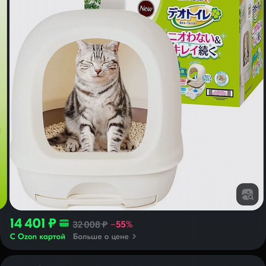 Системный туалет Deo-toilet unicharm для кошек