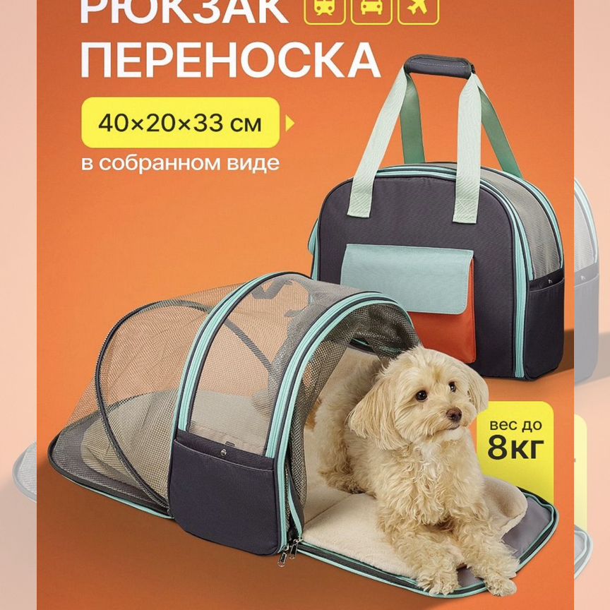 Переноска для животных